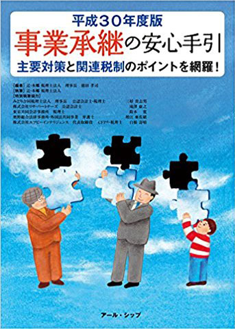 みどり合同税理士法人グループ|出版物のご案内