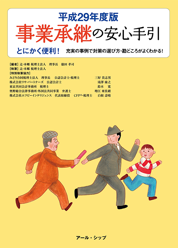 みどり合同税理士法人グループ|出版物のご案内